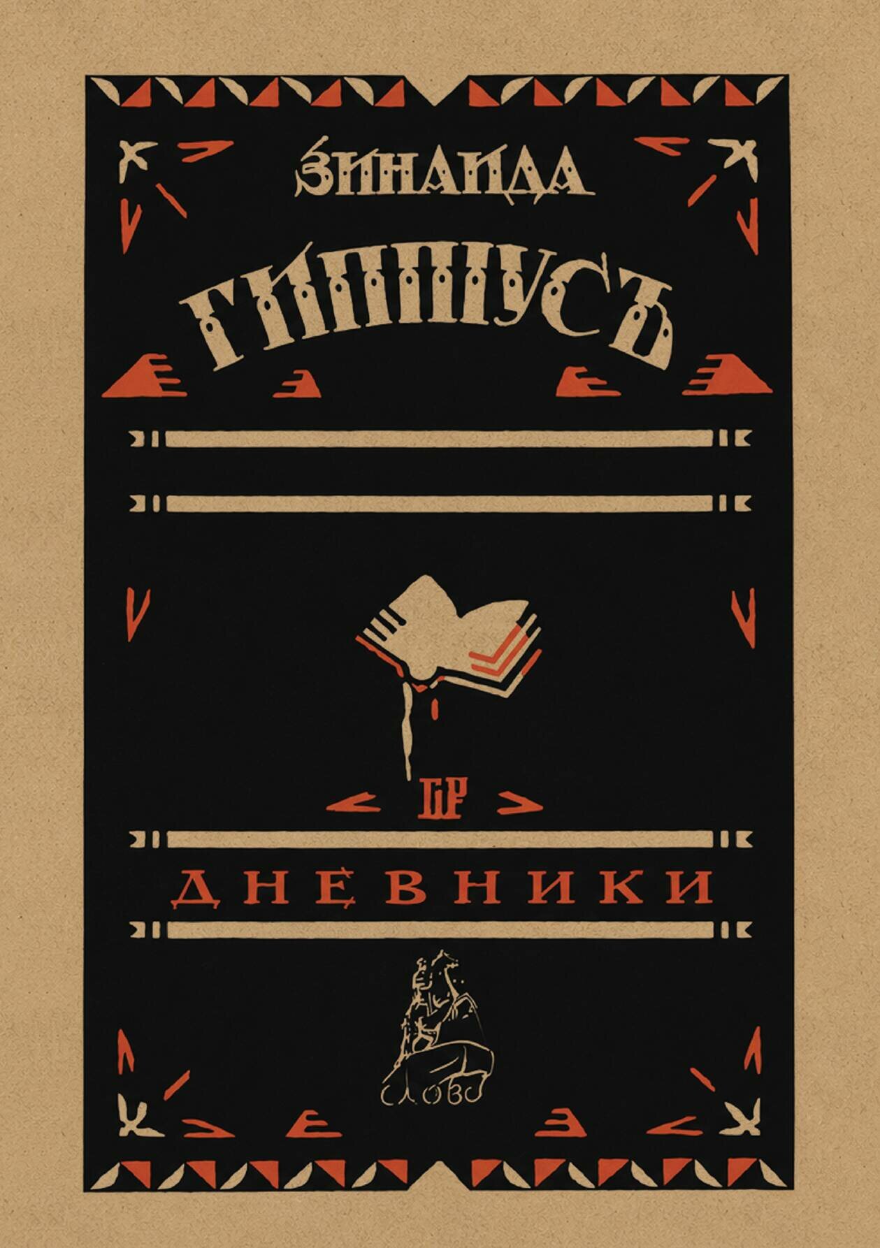 Дневники — фото 1