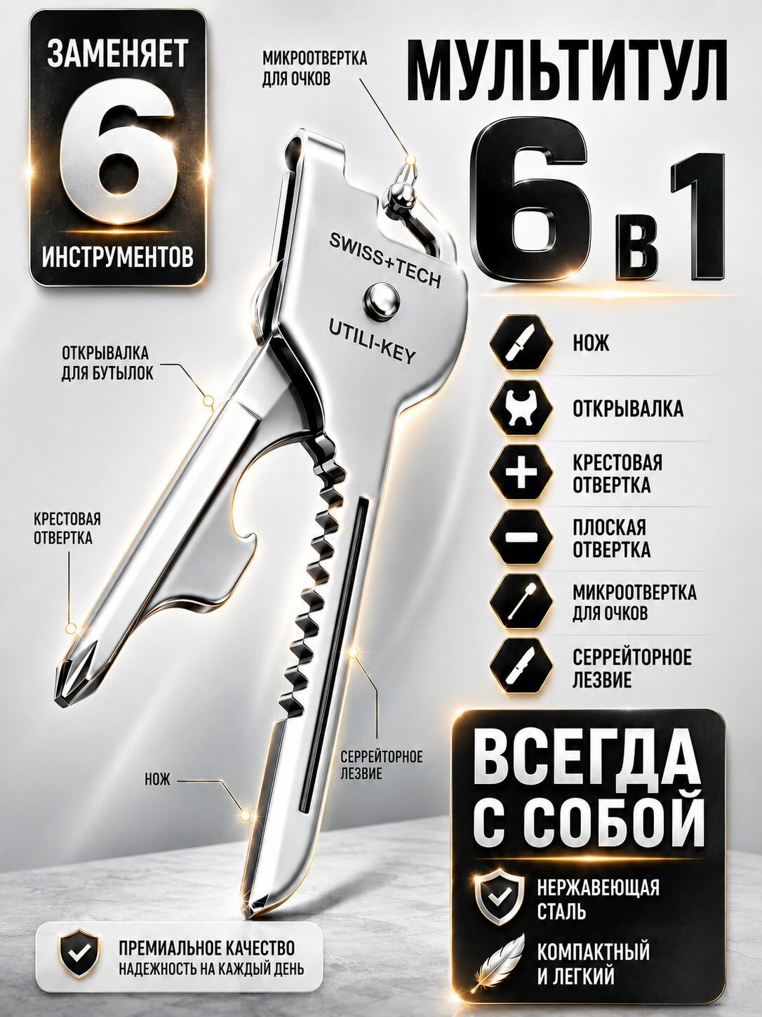 Мультитул брелок в форме ключа yamamoshi