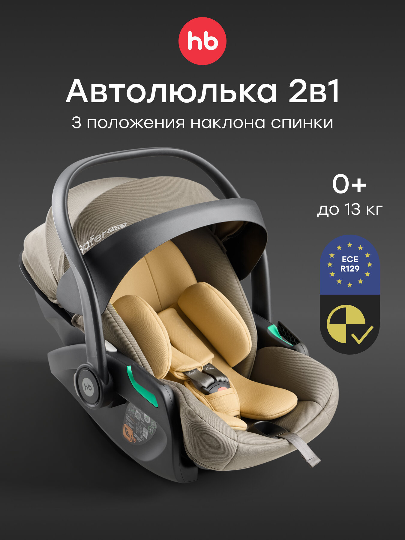 Автолюлька для новорожденных Safer pro Happy Baby, автокресло детское, с анатомической подушкой, оливково-желтое