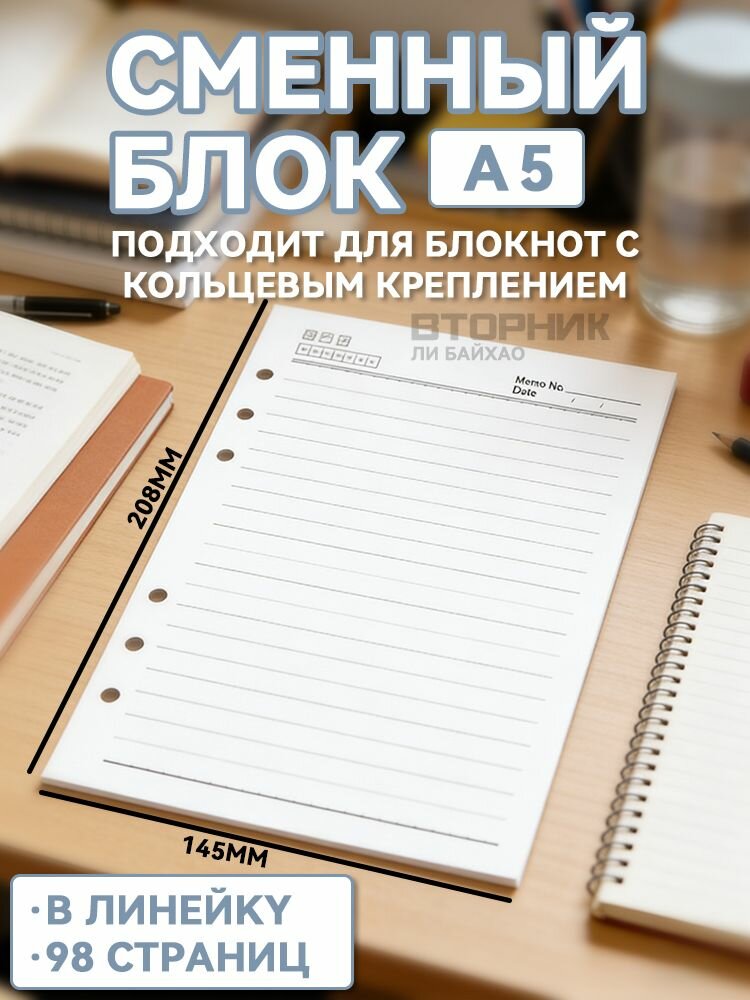 Сменный блок для тетради A5, листов: 98 формат A5 98 листов внутренний блок