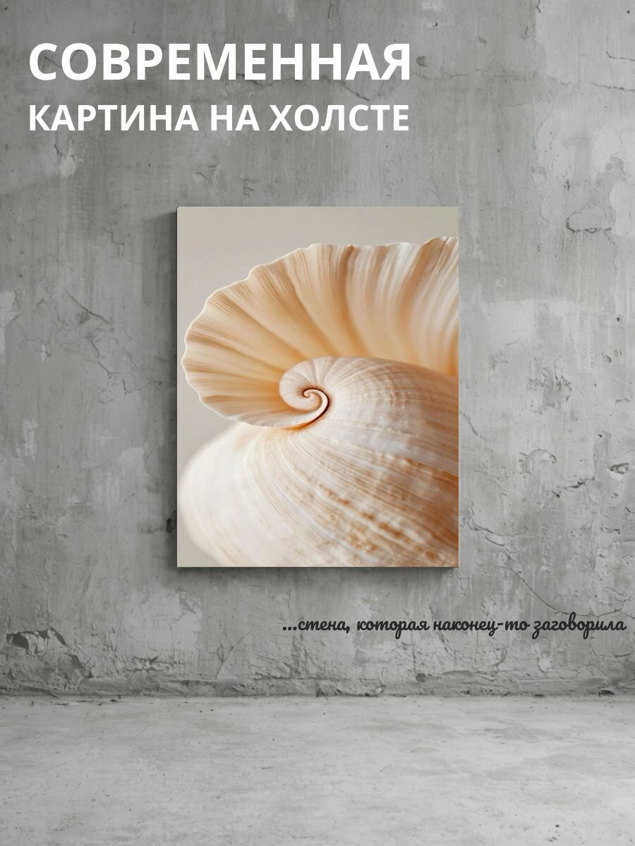 Картина на холсте Ракушечный мотив 30x40 см