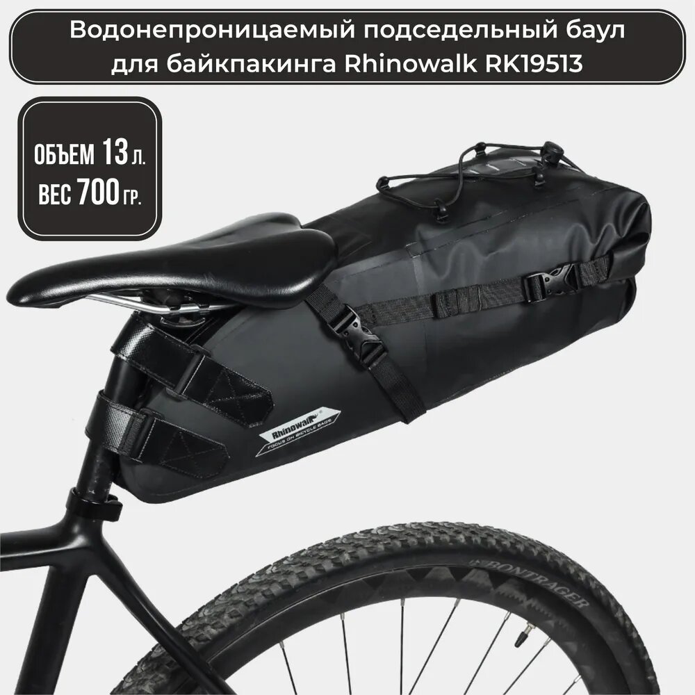 Rhinowalk Сумка велосипедная