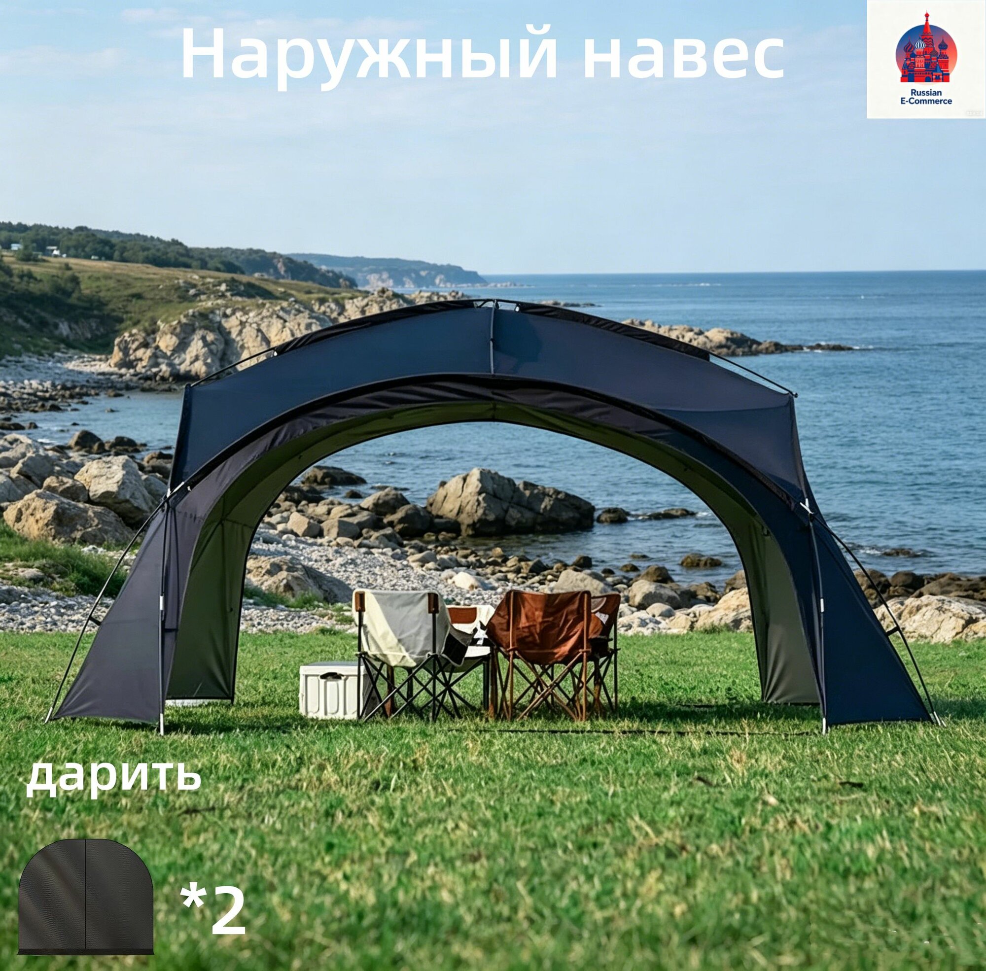 Купол-палатка 2 в 1 Небесный свод для кемпинга и отдыха на природе, быстрораскрывающийся, большой тент с черным покрытием для защиты от солнца.