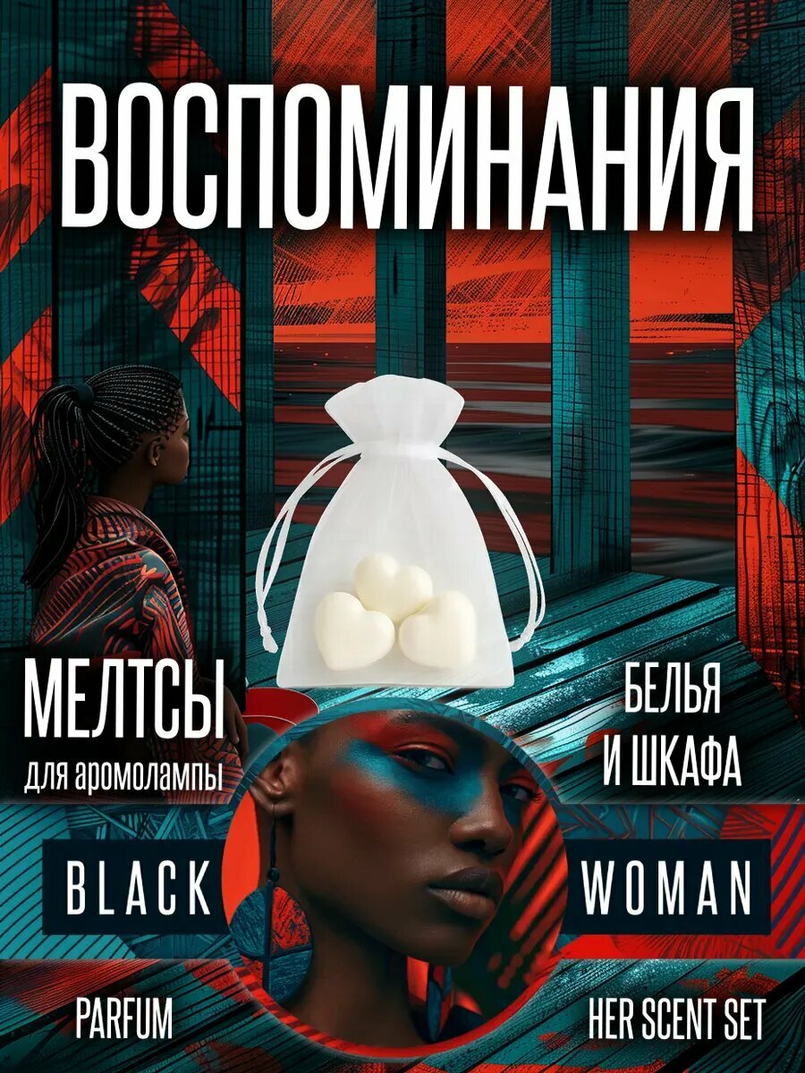 Мелтсы для аромалампы саше воспоминания