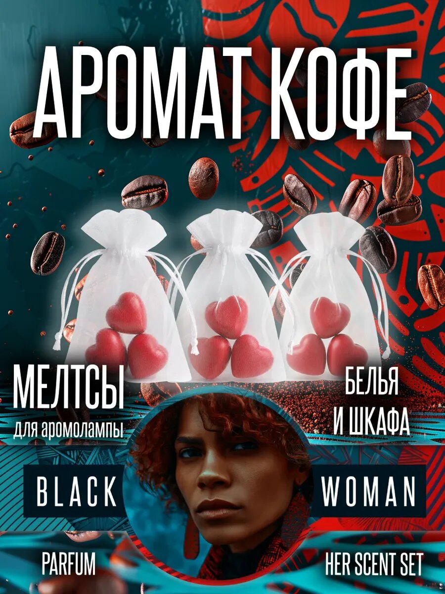 Свеча для аромалампы аромат кофе
