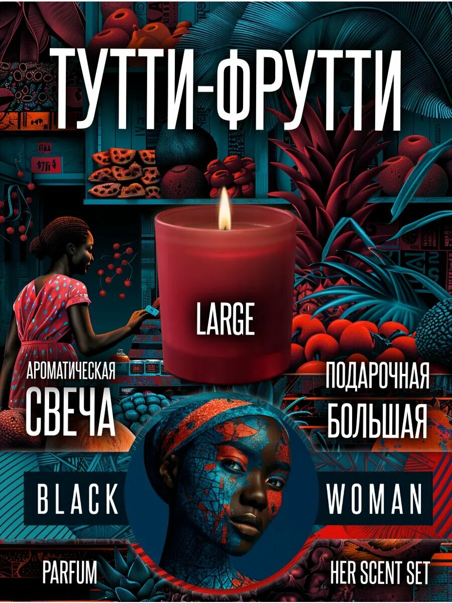 Подарок свечи ароматические тутти-фрутти для девушки