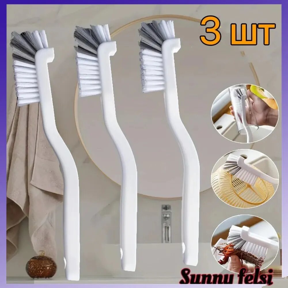 Щетка для уборки, 3 шт
