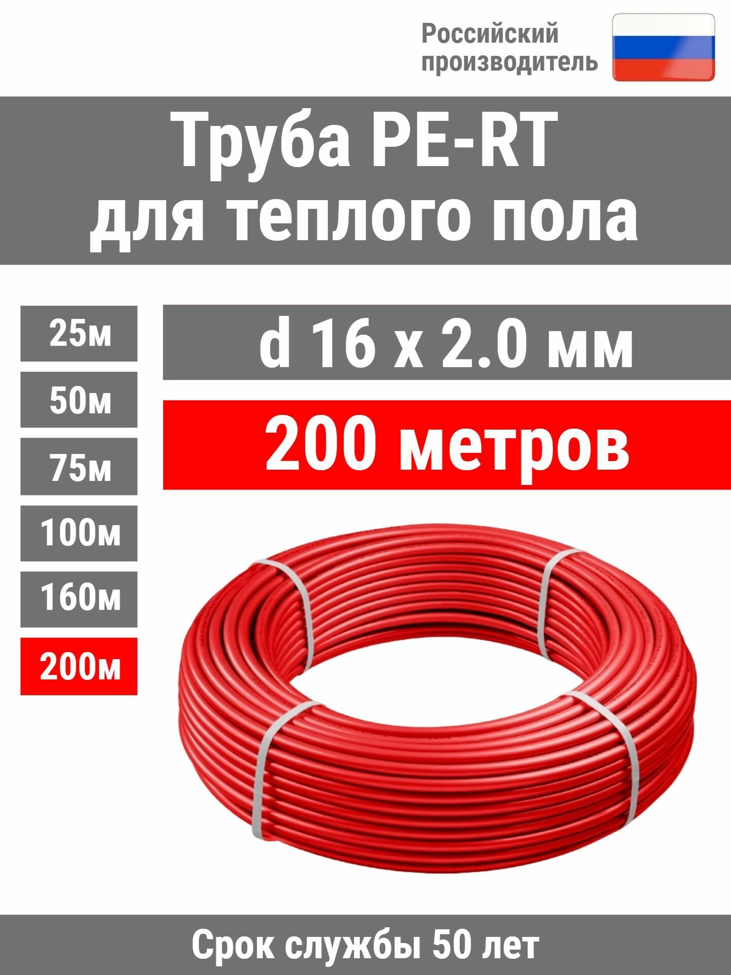 Труба для теплого пола PERT, 16х2.0 мм, бухта 200 метров