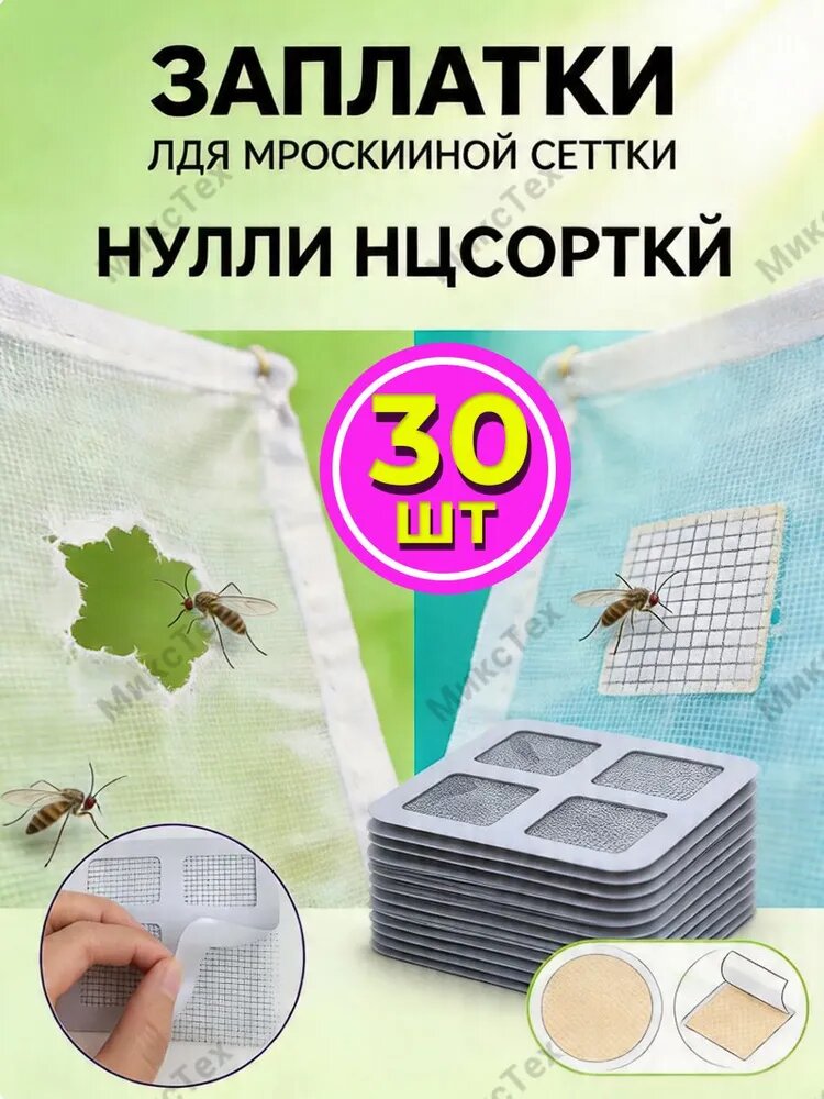 Заплатки для москитной сетки, 30 листов, ремкомплект для москитной сетки окно самоклеющаяся, 10x10 см
