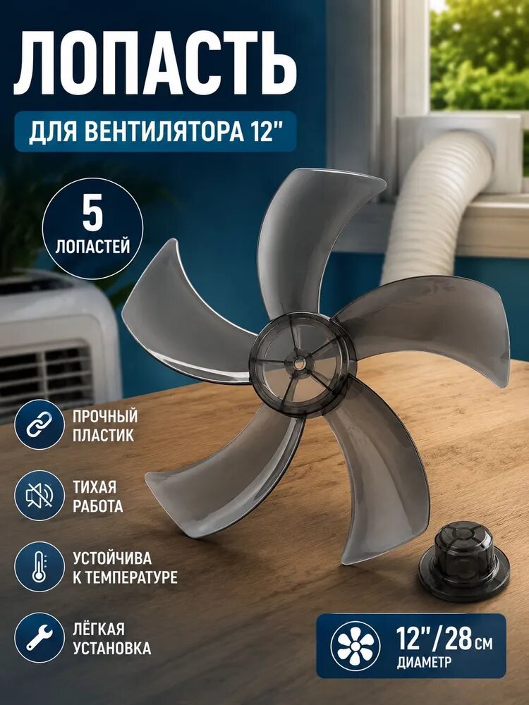 Лопасть вентилятора
