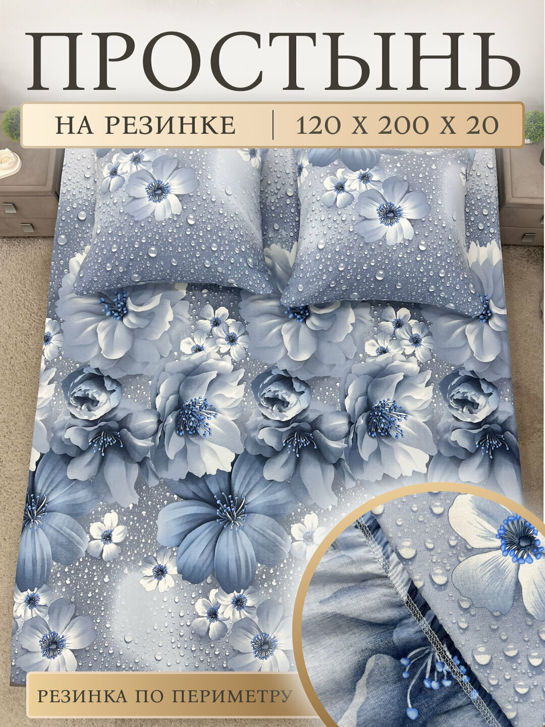 SOANA Простынь на резинке 120х200х20 см натяжная, Бязь, 100% Хлопок
