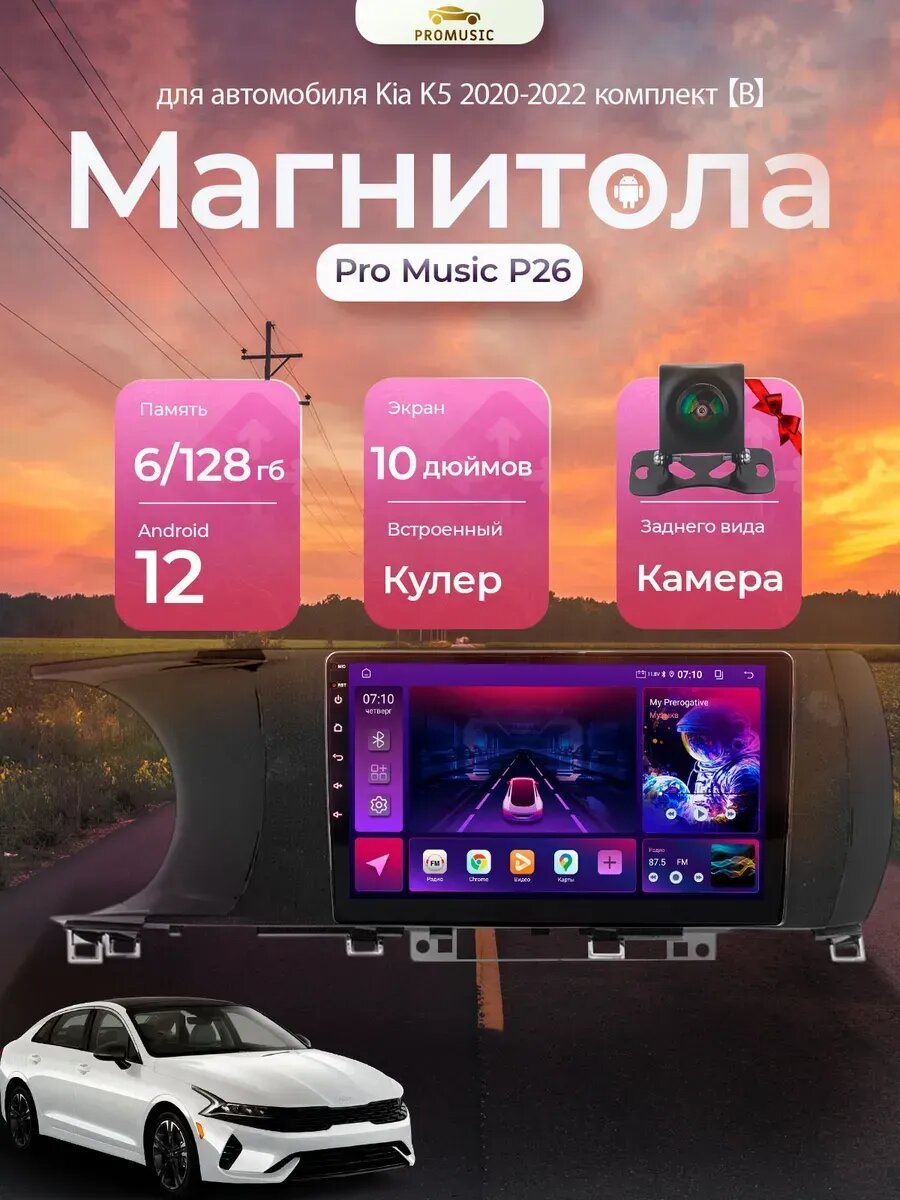 Магнитола P26 Kia K5 2020-2022 6+128