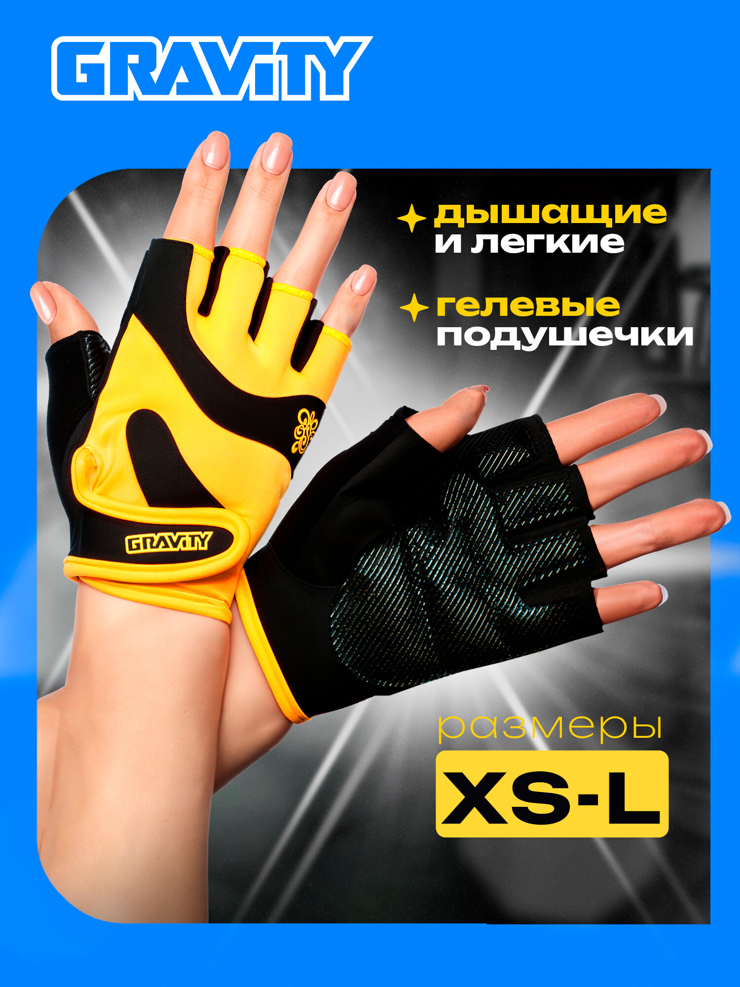 Женские перчатки для фитнеса Gravity Lady Pro, спортивные, для зала, без пальцев, желтые, L