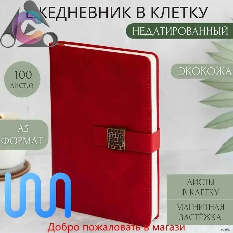 Ежедневник Недатированный A5, листов: 200