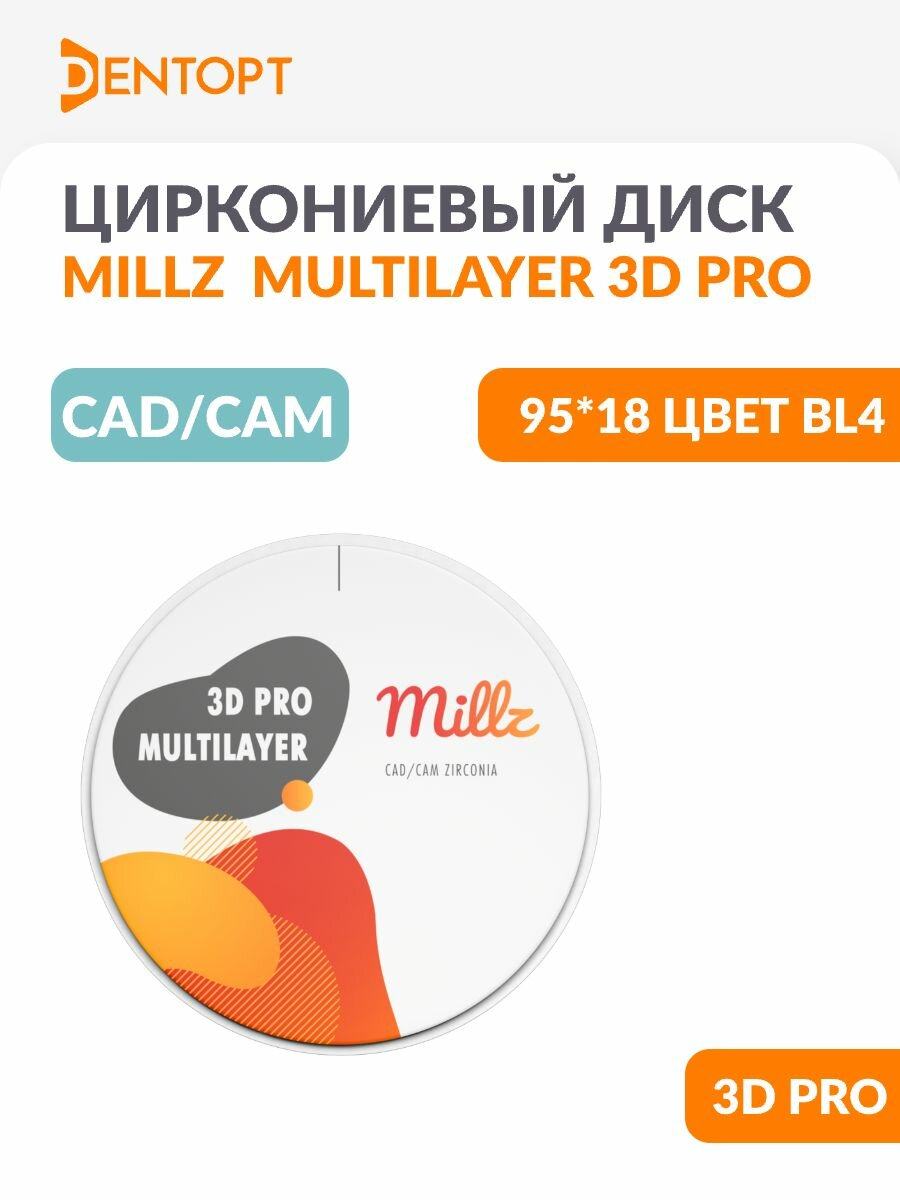 Циркониевый диск стоматологический Millz CAD/CAM 95*18 Multilayer 3D PRO BL4