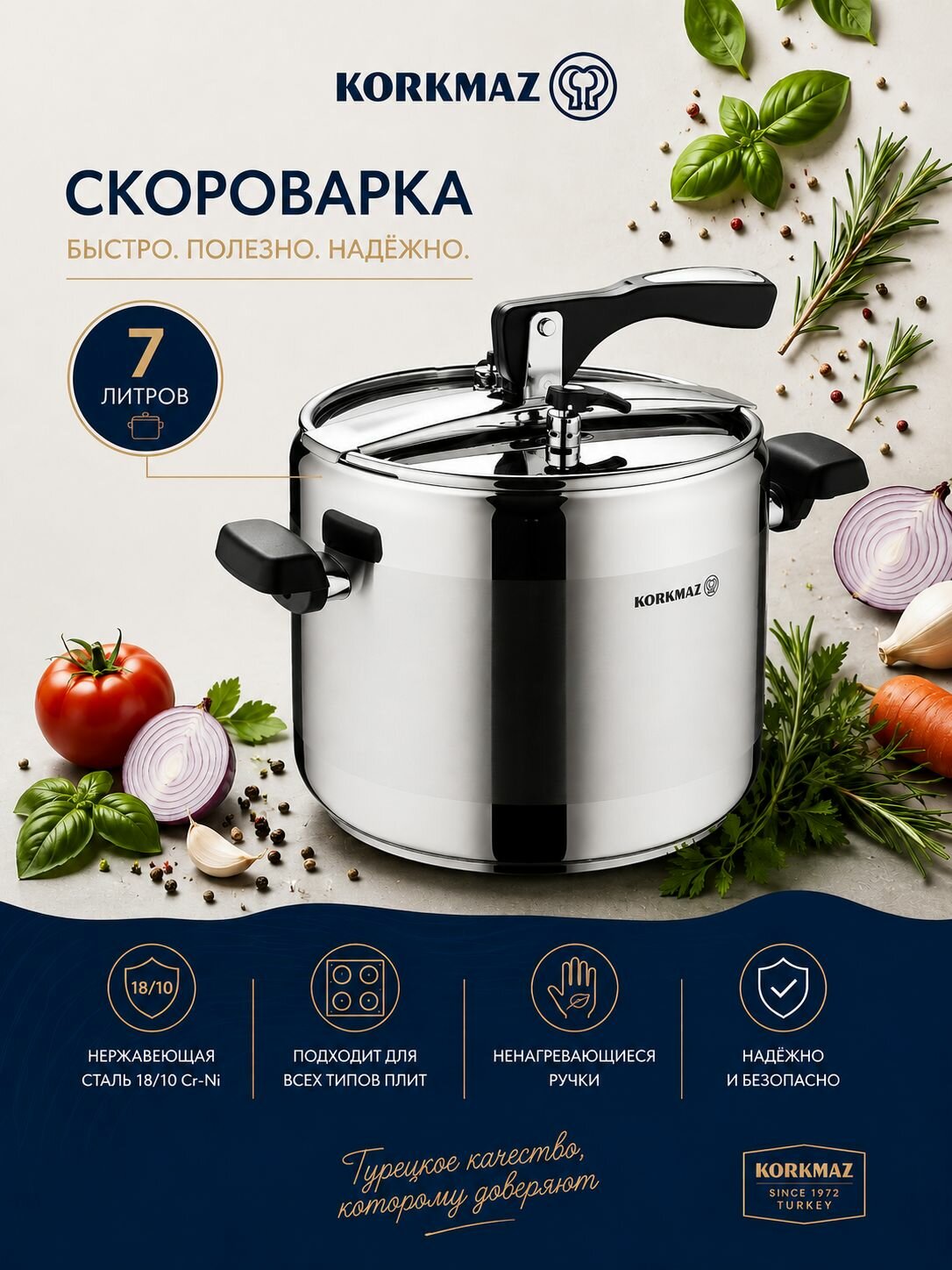 Скороварка KORKMAZ Turbo 7 литров, нержавеющая сталь с бакелитовой ручкой