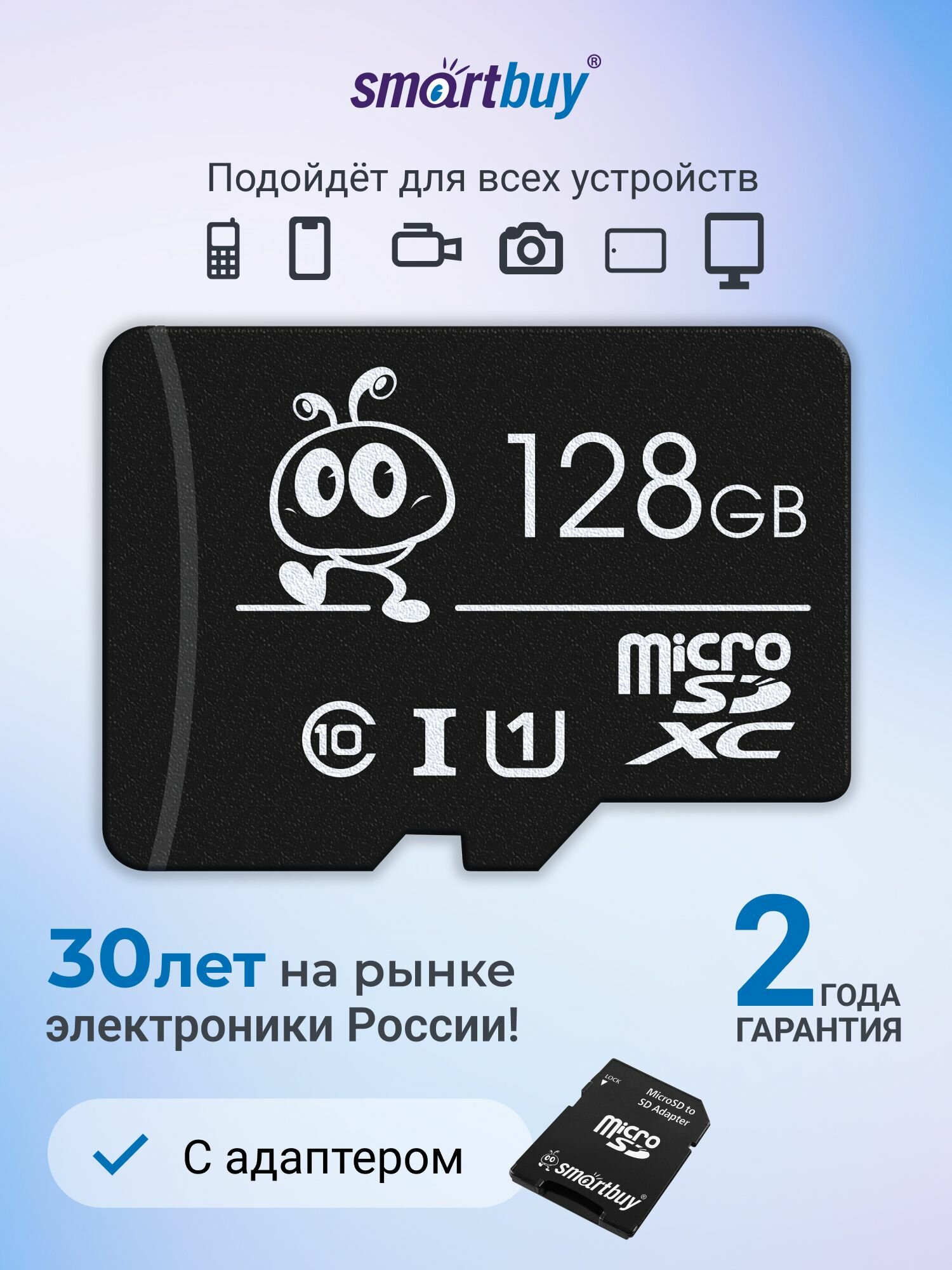 Карта памяти microSD 128 ГБ Smartbuy Class 10 UHS