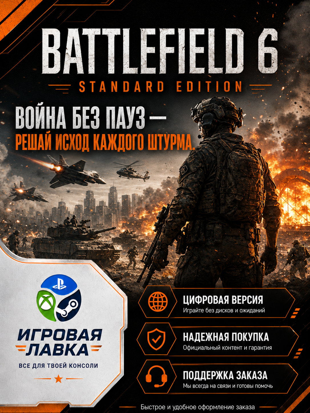 Battlefield 6 Standard Edition для PlayStation | Индия | Цифровой код активации