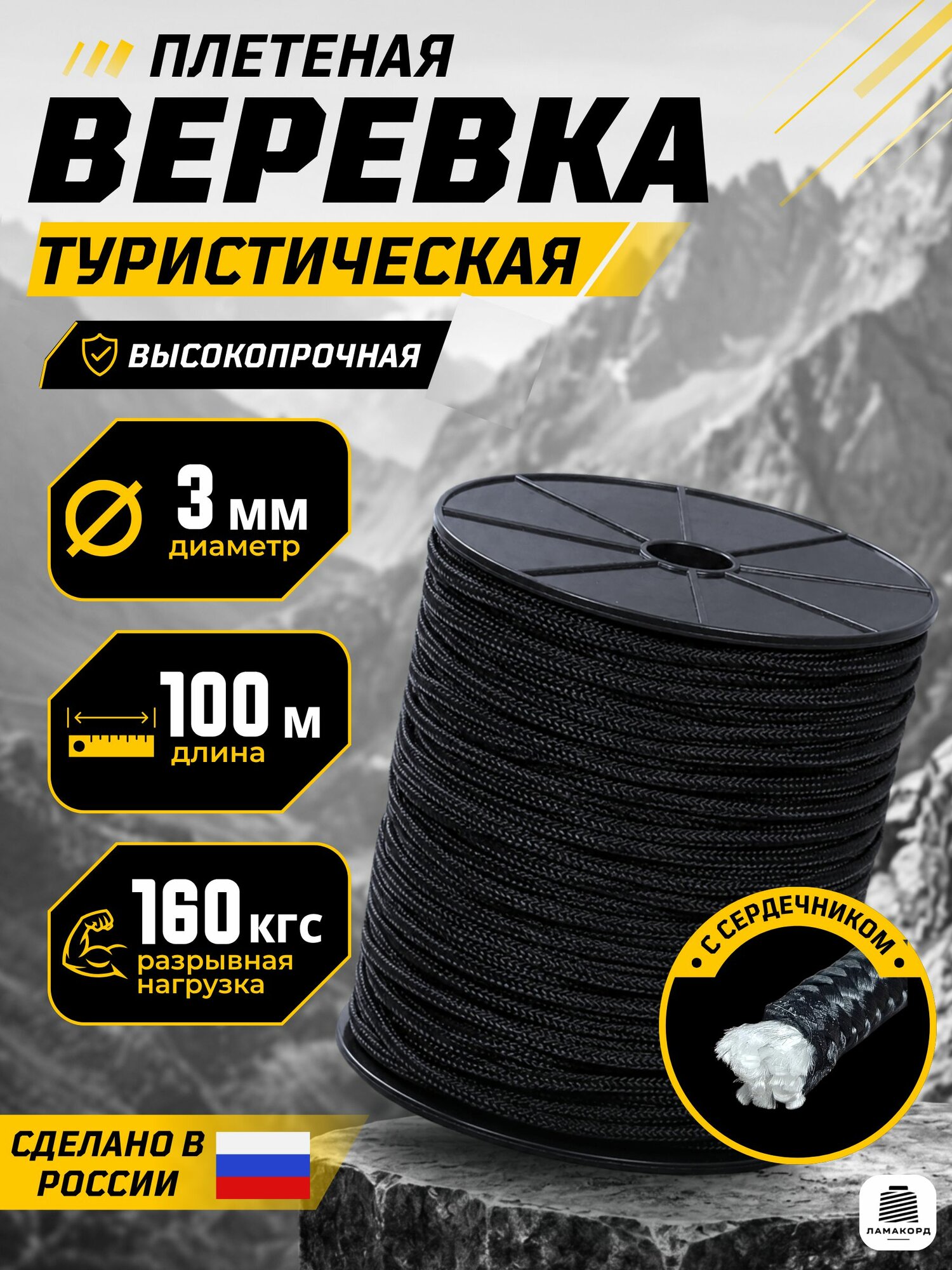 Веревка туристическая 3 мм 100 м черная. Паракорд