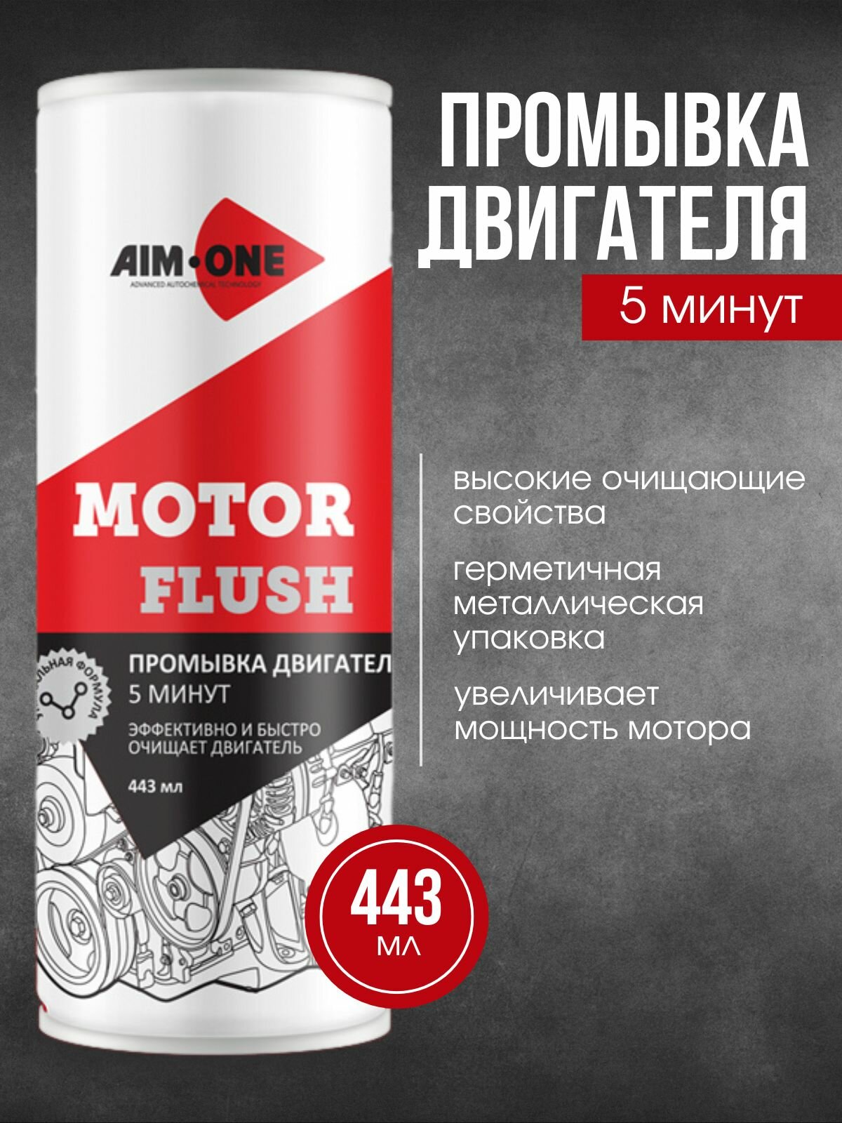 AIM-ONE Присадка автомобильная, 442 мл