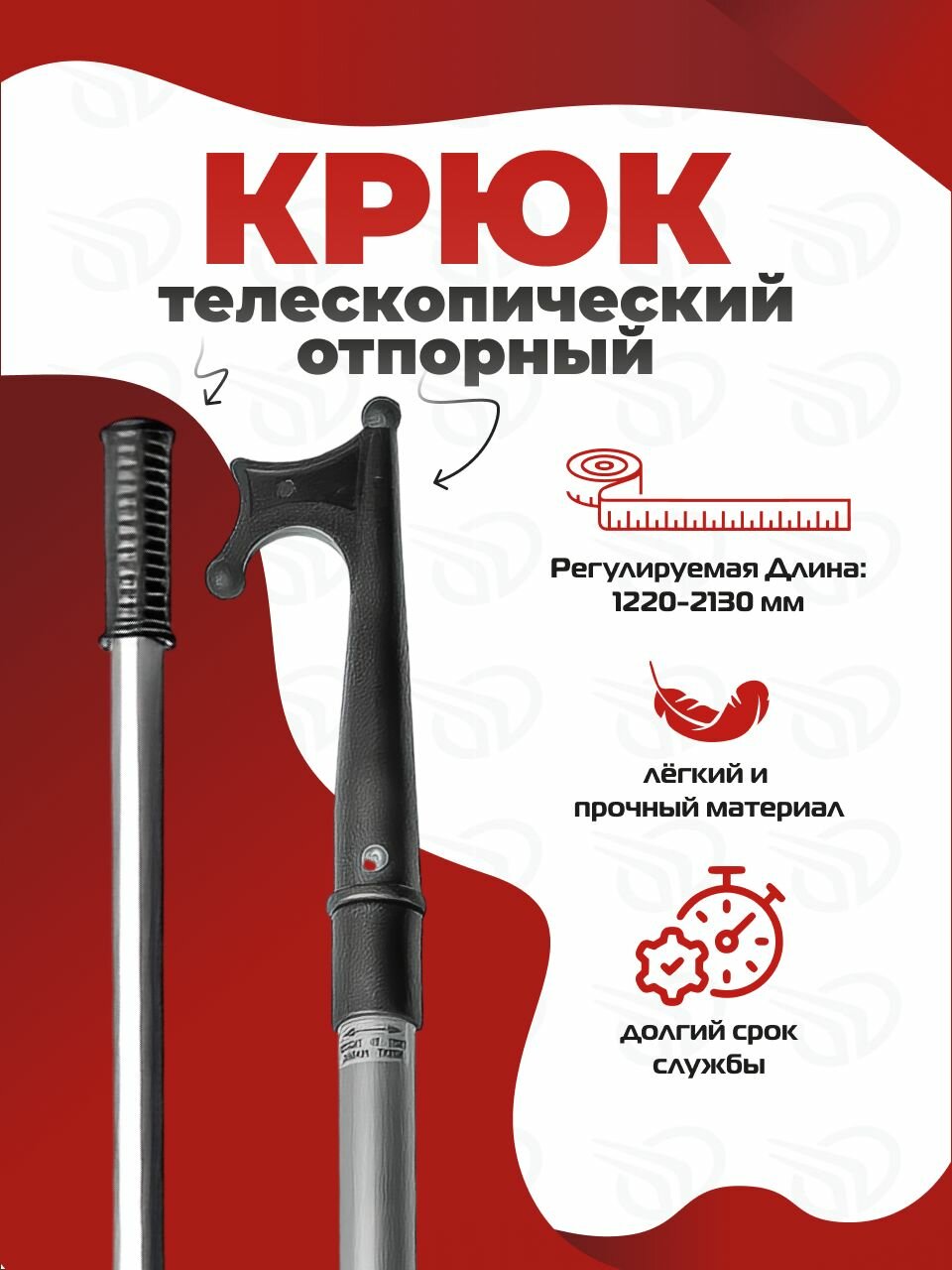 Багор для лодки телескопический 122- 213 см, пластик, с алюм. штоком