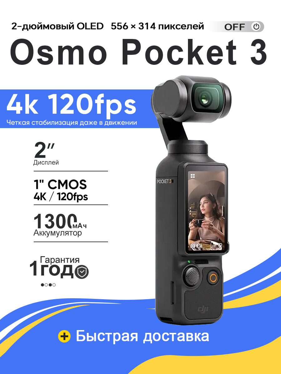 Экшн-камера DJI Osmo Pocket 3, Видеокамера с 1' CMOS и видео 4K / 120 кадров в секунду, черный