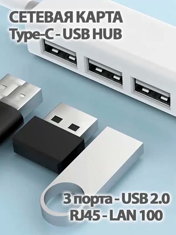 Сетевая карта/адаптер Type-C + USB HUB 3xUSB2.0-LAN100 — фото 1