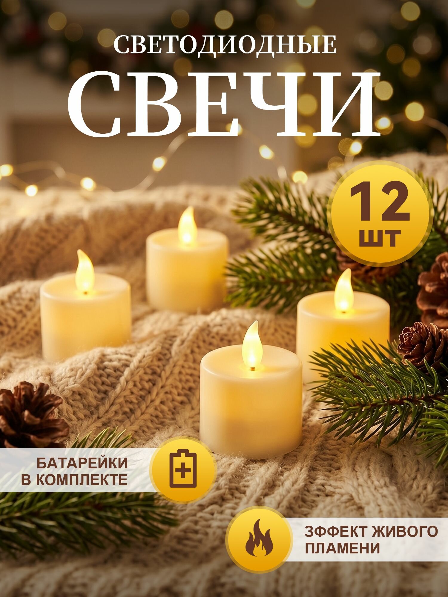 Свечи чайные "Без отдушки", 3.5 см х 3.5 см, 12 шт