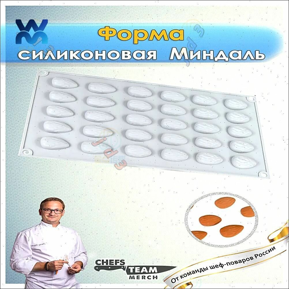 Форма для конфет "орех миндаль", 30 яч, 1 шт