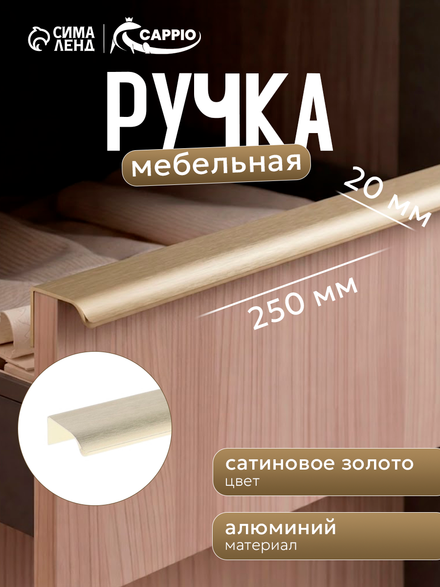 Ручка торцевая CAPPIO RT002AU, L=250 мм, м/о 192 мм, цвет сатиновое золото