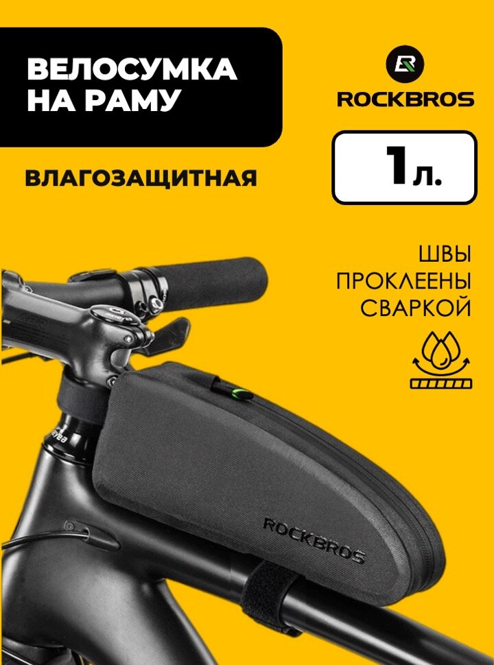 Велосумка Rockbros AS-019 на раму для велосипеда влагозащитная