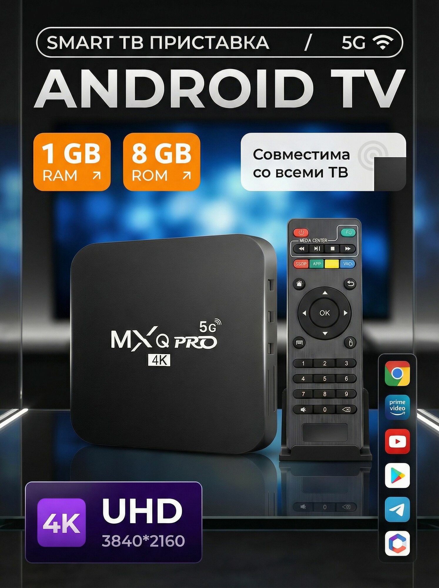 Смарт ТВ приставка для телевизора MXQ Android 10, TV Box 4K, медиаплеер, TV Box для Smart TV