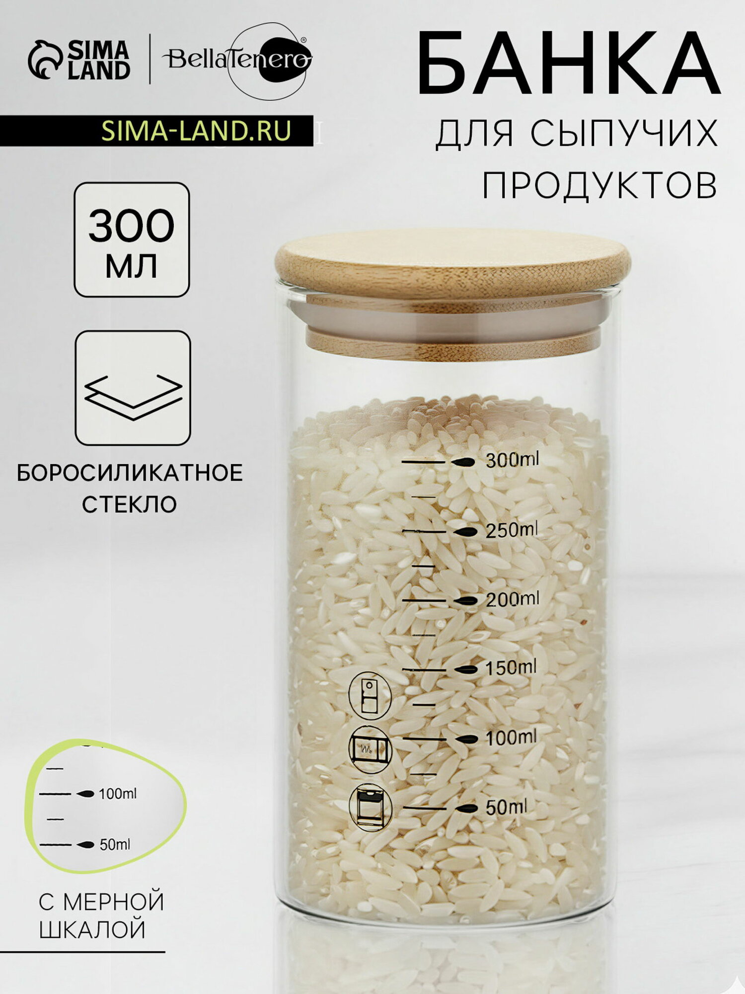Банка для сыпучих "Эко", 300 мл, 6.7x13.7 см, с мерной шкалой, с бамбуковой крышкой, стекло, прозрачная