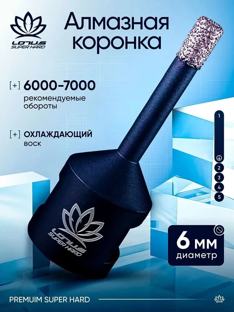Коронка алмазная по керамограниту 6мм