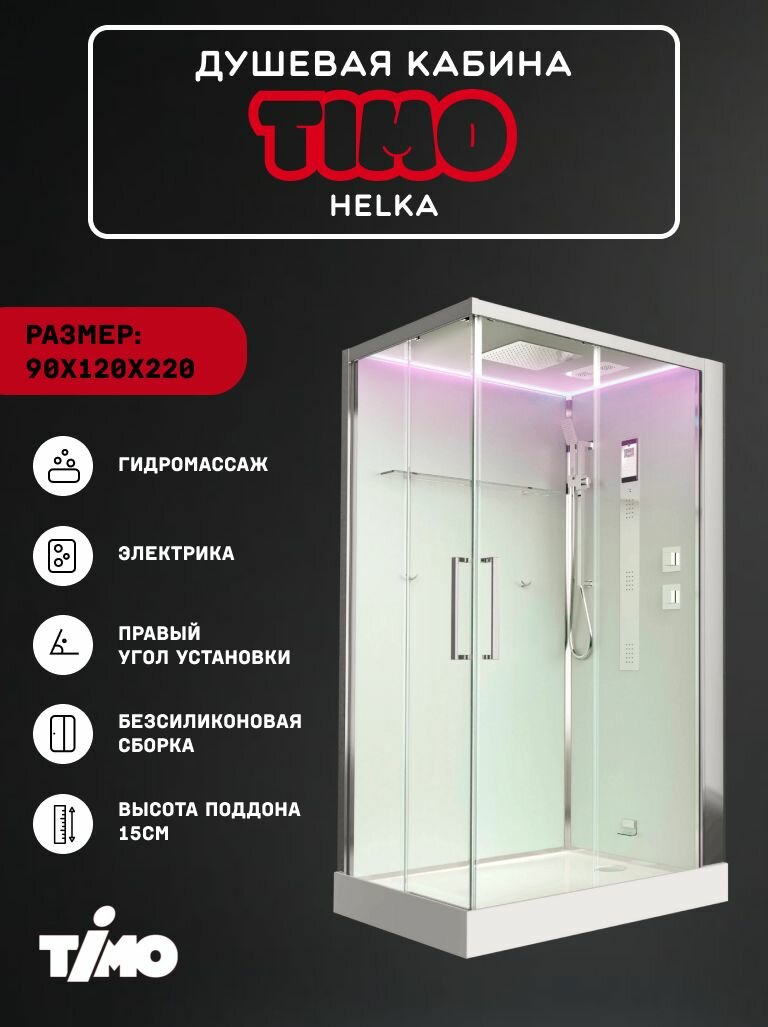 Душевая кабина Timo Premium HELKA (120*90*220)