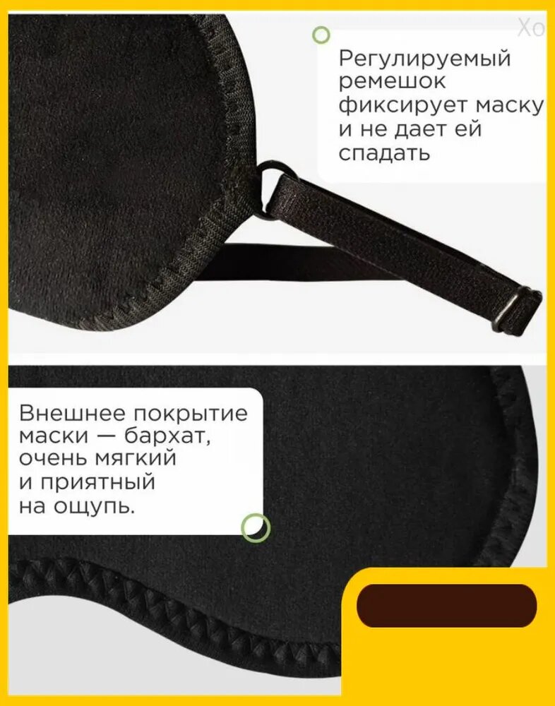 Маска для сна — фото 1