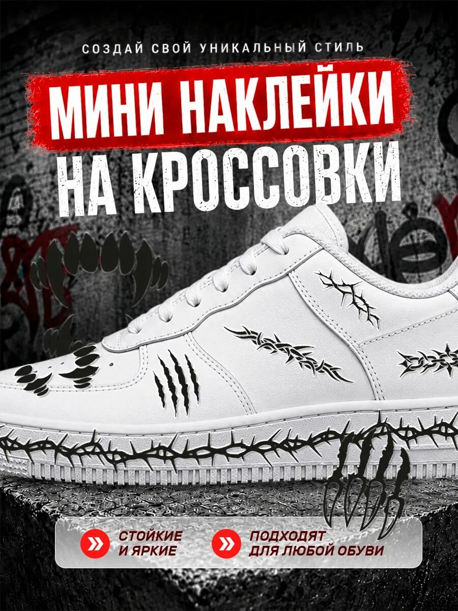 Наклейки на бутсы абстракция шипы когти