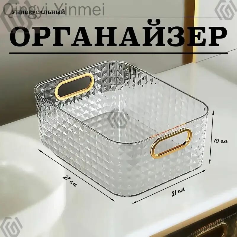 Органайзер для мелочей и косметики27х21х10 см.