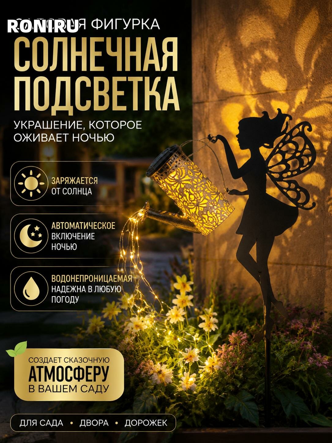Садовая фигурка с солнечной подсветкой, автоматическое включение ночью для сада, двора и дорожек водонепроницаемая
