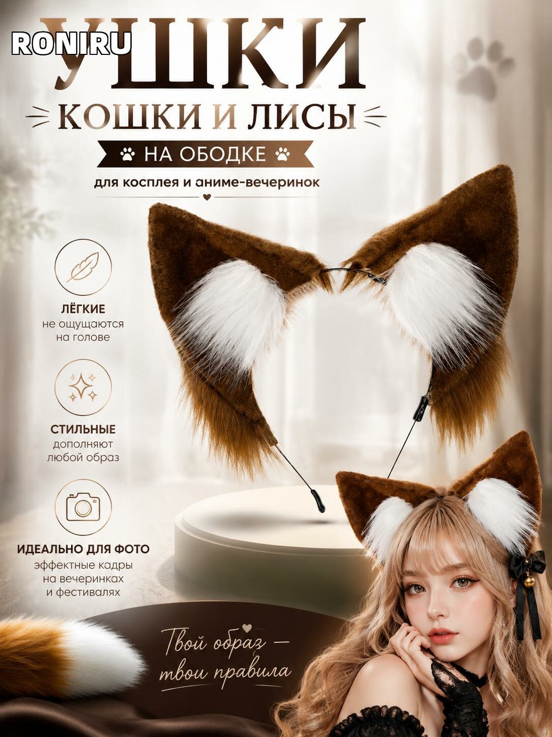 Ушки кошки и лисы на ободке для косплея и аниме-вечеринок — лёгкие и стильные аксессуары для костюма и фото в образ