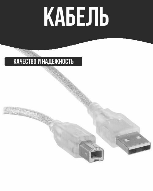 Кабель USB 2.0 Type-A - USB 2.0 Type-B