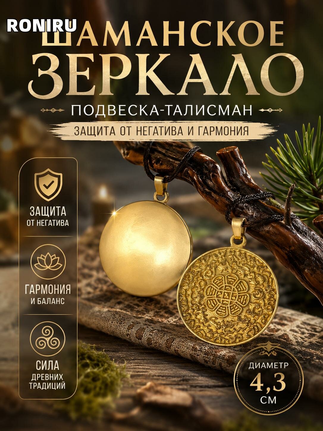 Шаманское зеркало-подвеска на шею для защиты от негатива и гармонии, изогнутой формы, диаметр 4,3 см, талисман