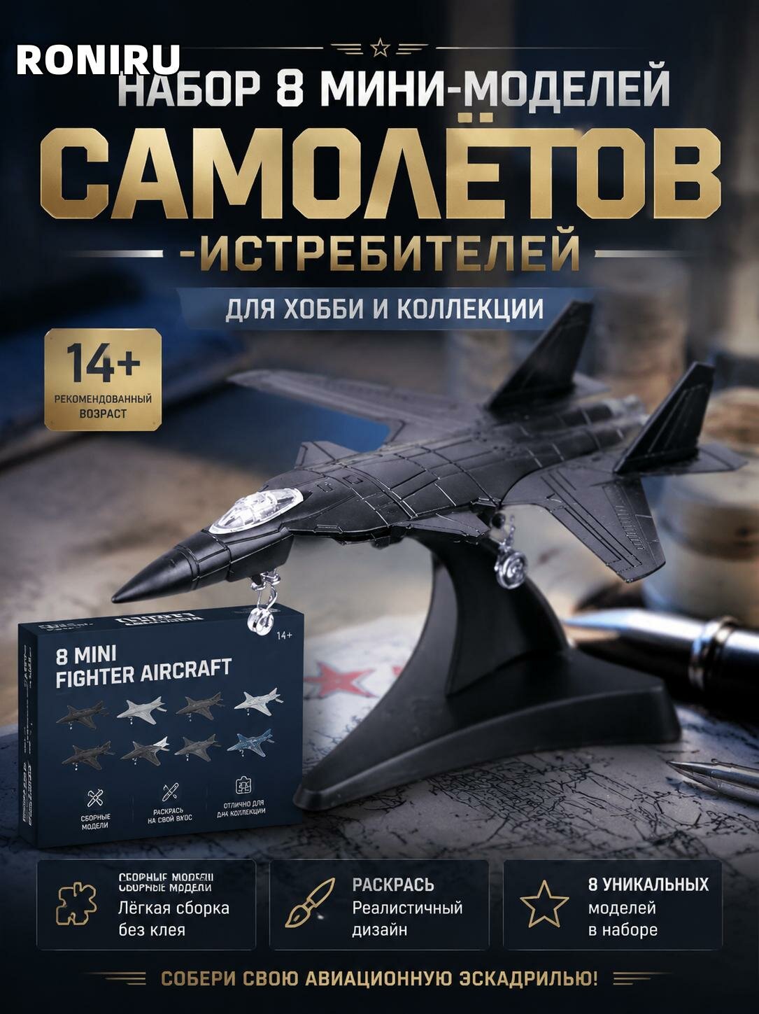 Набор 8 мини-моделей самолётов-истребителей для хобби и коллекции, сборные пластиковые модели можно раскрашивать — 14+