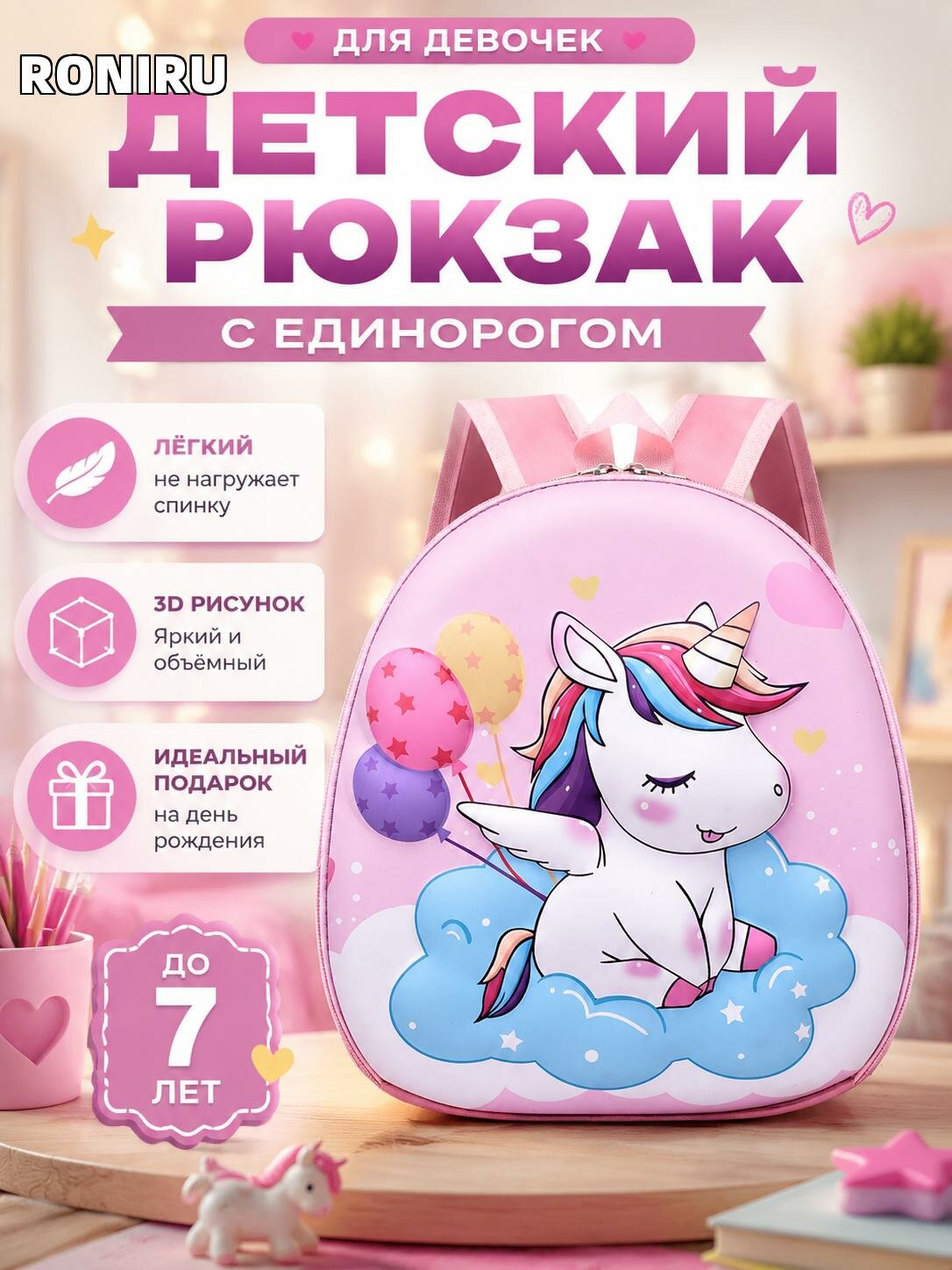 Детский рюкзак для девочек мини дошкольный с единорогом — розовый рюкзачок для садика, подарок на день рождения