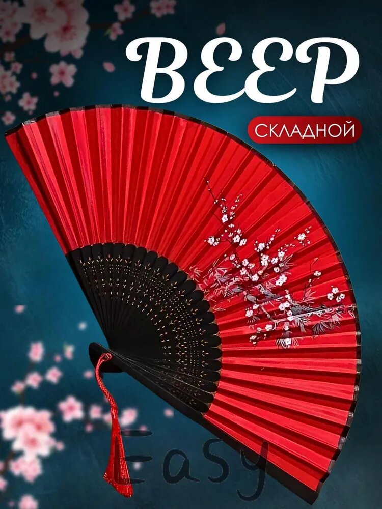 Веер складной женский прочный от жары