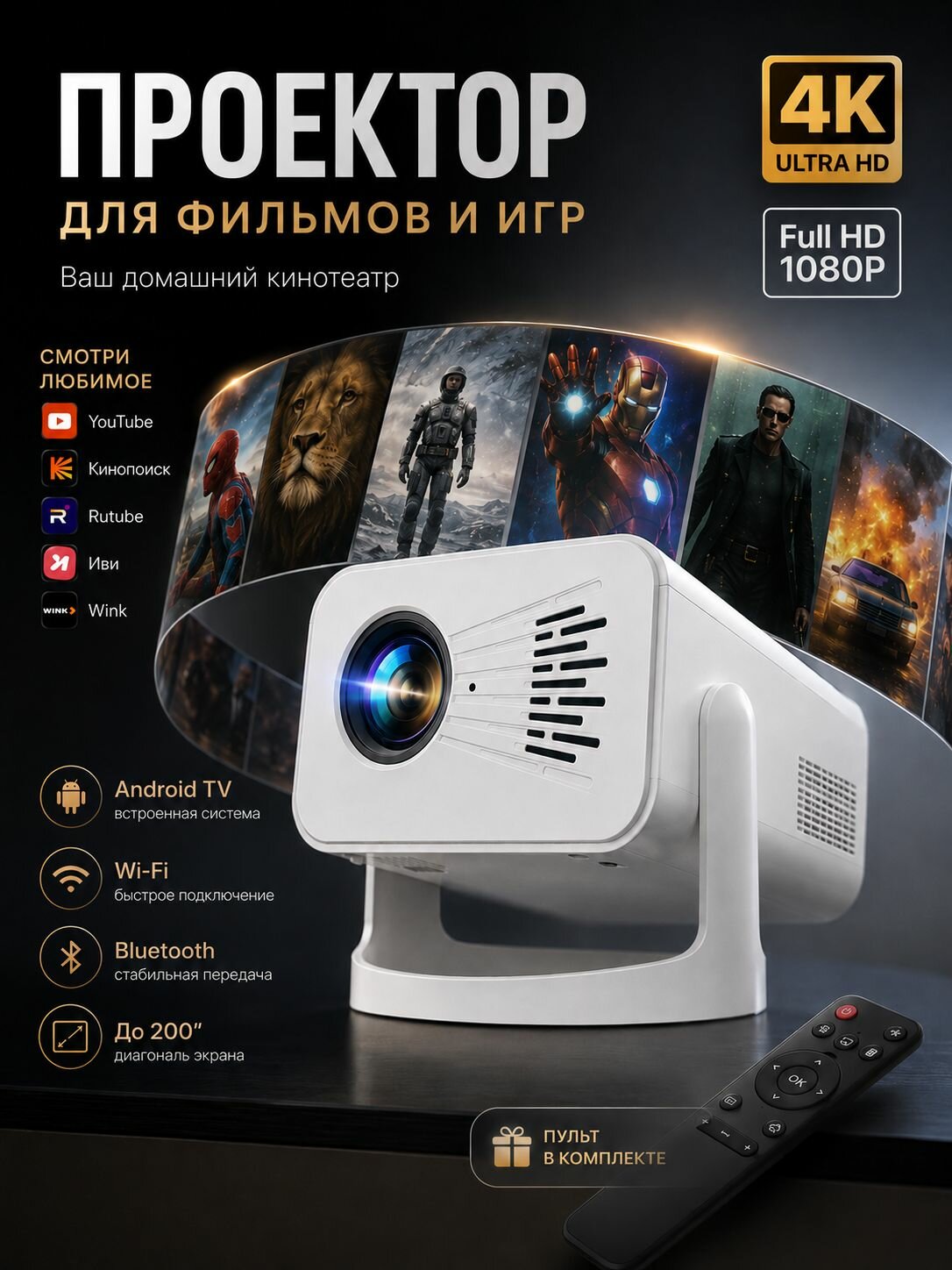 Проектор для фильмов 4к, Bluetooth, Wi-Fi, Android TV, домашний кинотеатр