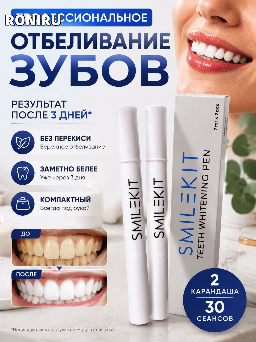 Карандаш для отбеливания зубов SMILEKIT — гель-пен без перекиси, компактный touch-up в кармане для улыбки за 5 дней