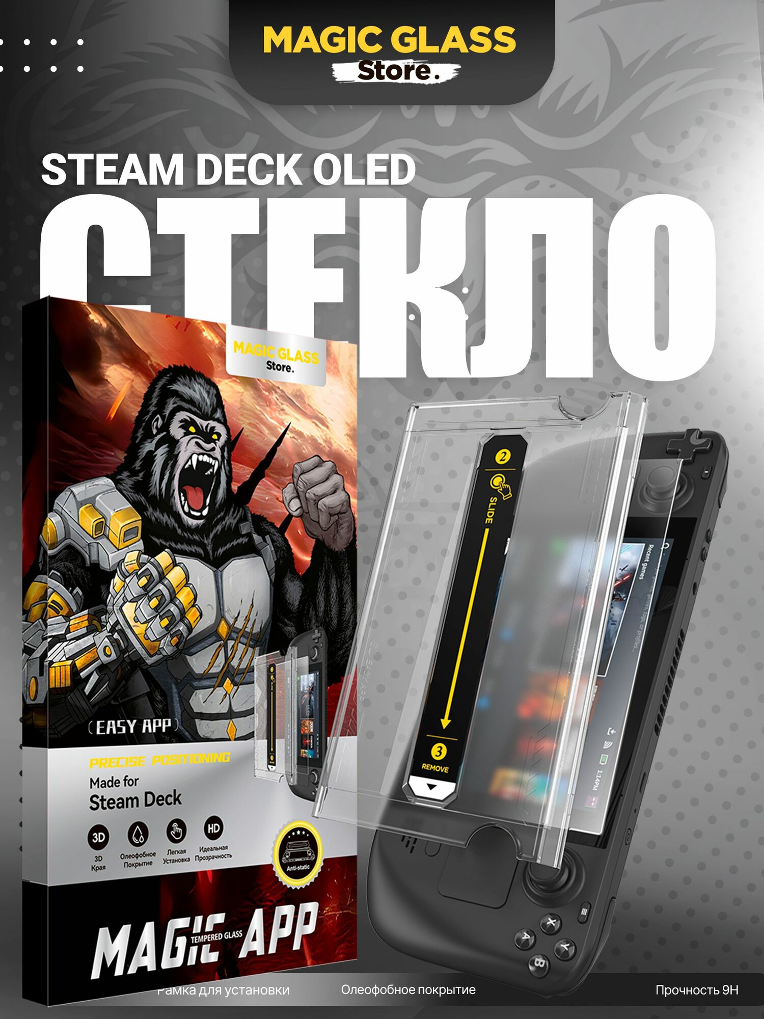 Защитное стекло на Steam Deck Oled аксессуары для защиты экрана
