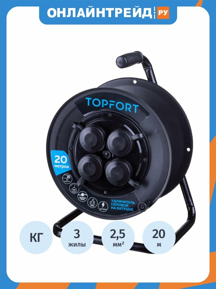 Удлинитель Topfort пласт. КГ 3x2,5 кв. мм 20м 16А 4 гнезда с/з, с/загл, IP44