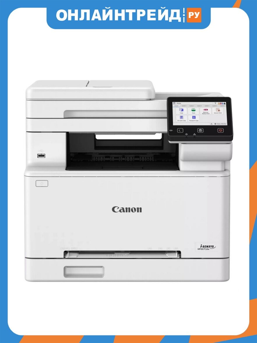 МФУ Canon i-SENSYS MF667CDW
